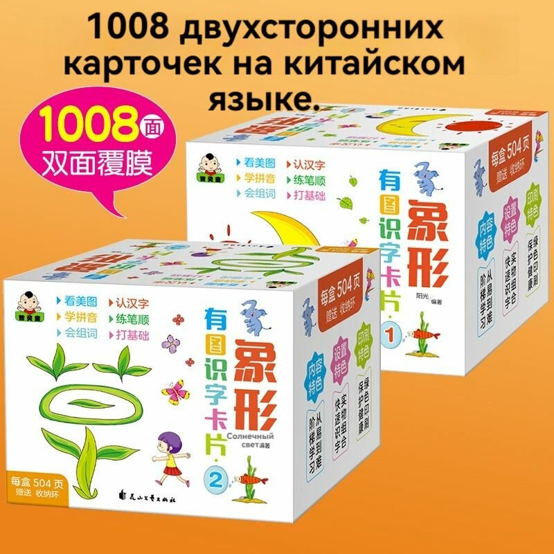 Образные карточки для изучения китайского языка 1 уровень 504 карточки с иероглифами и ассоциациями для детей