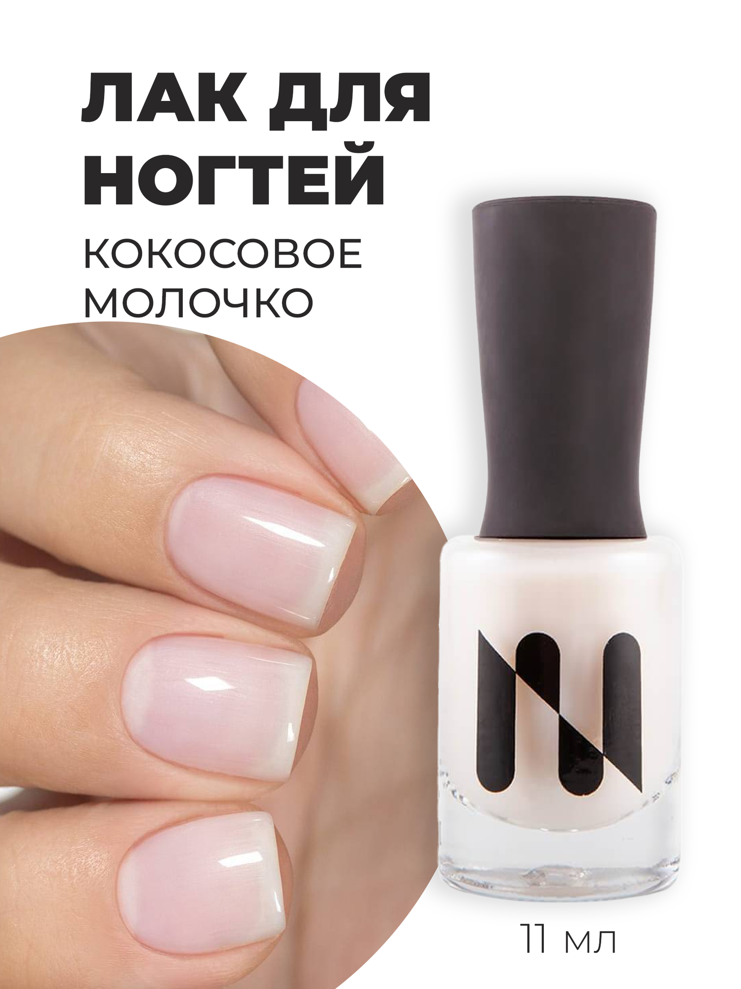 Masura Лаковое покрытие Кокосовое Молочко, молочный с шиммером, 11 мл