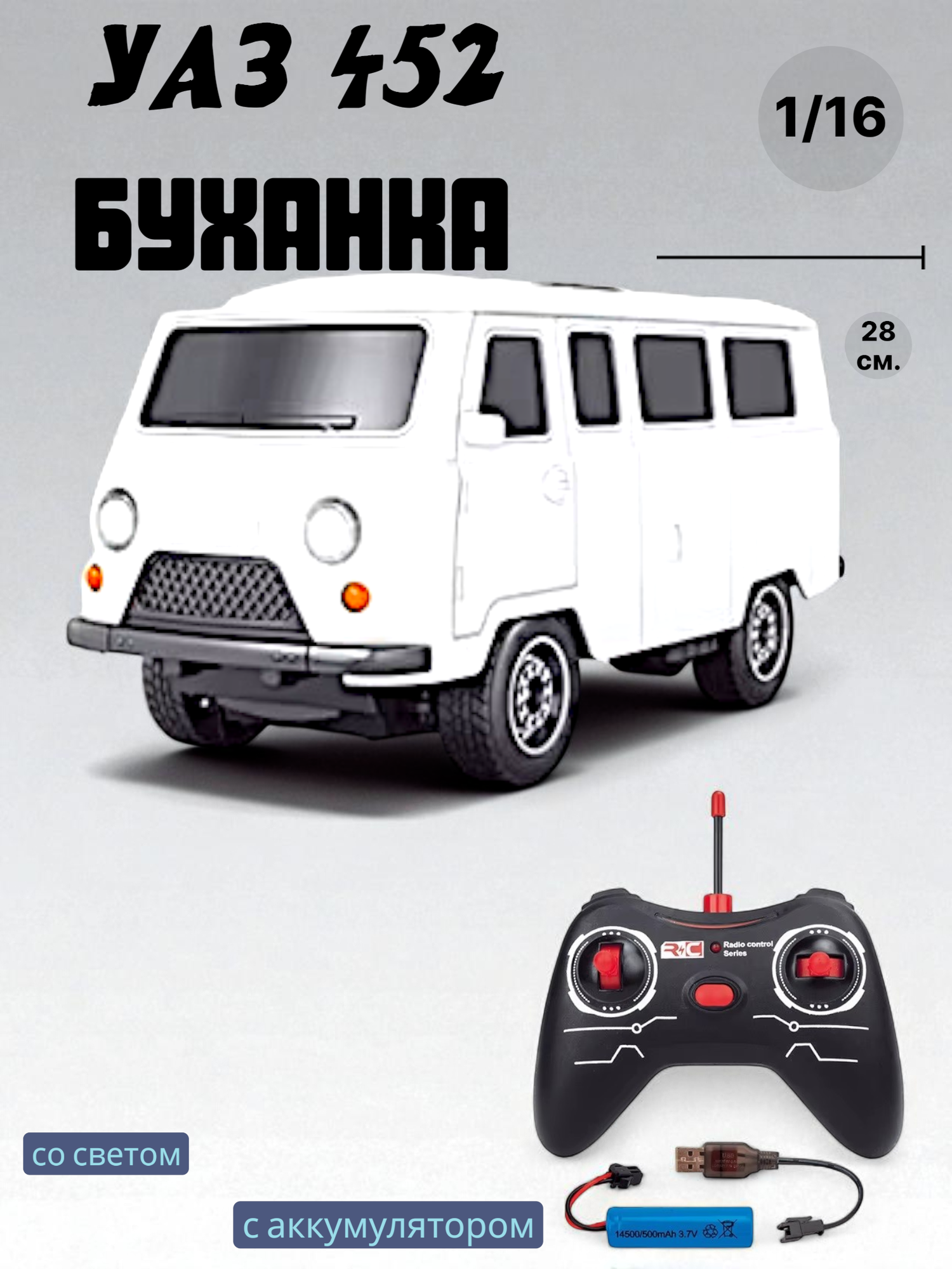 Радиоуправляемая машинка на аккумуляторах УАЗик 452 Буханка 26 см. JY-4022 (Цвет: Белый)