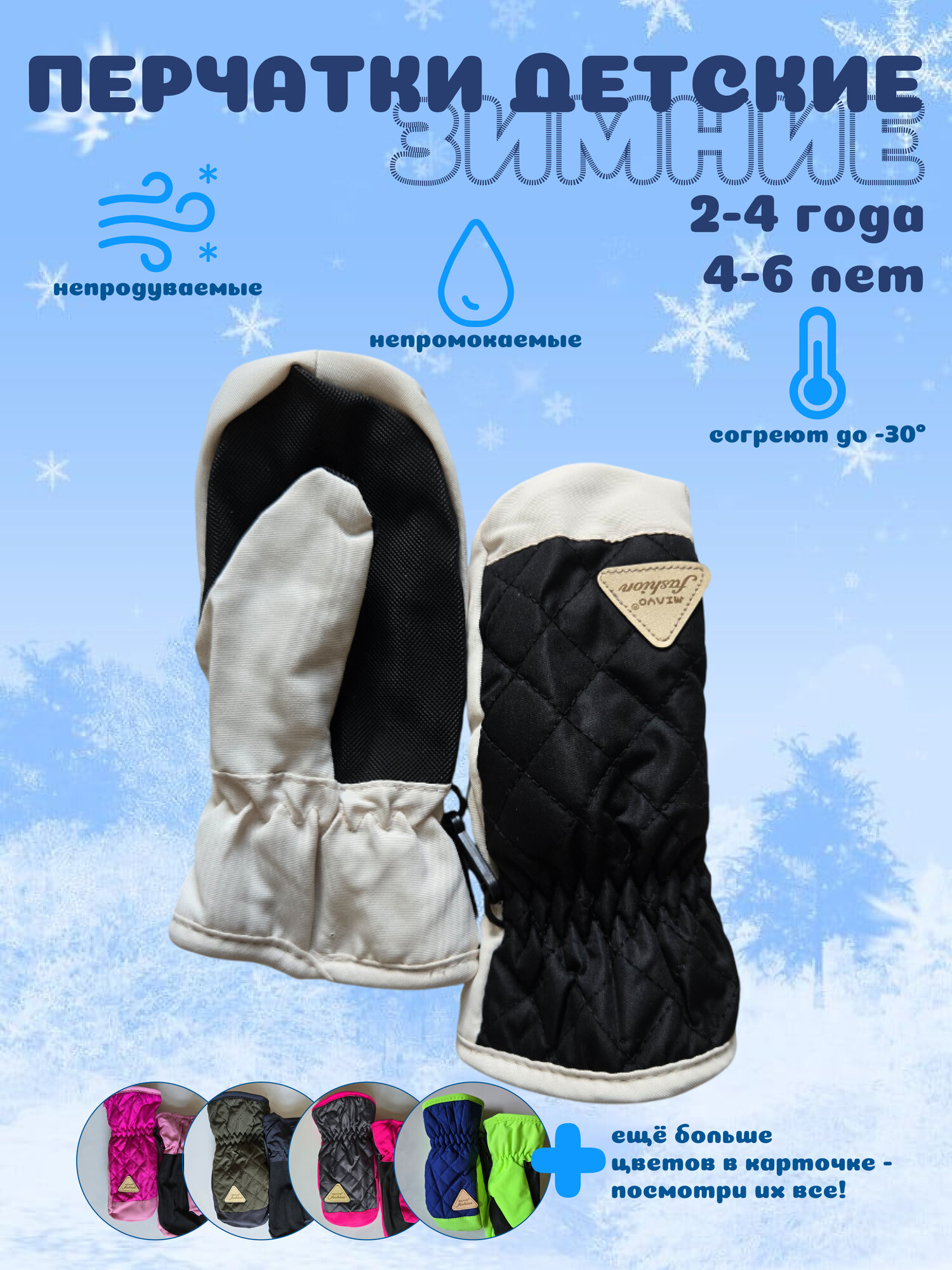 Варежки детские зимние утепленные непромокаемые непродуваемые размеры 2-4 года и 4-6 лет для детей