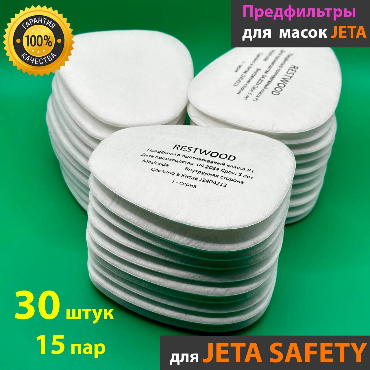 Комплектующие для респиратора