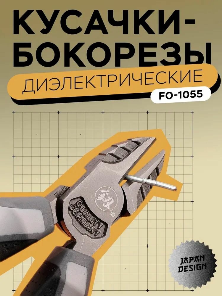 Кусачки-бокорезы FO-1055 Fukuoka диэлектрические Japan