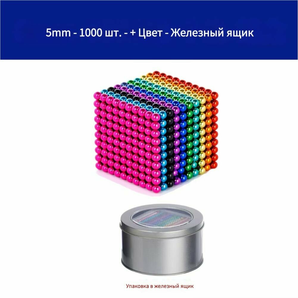 Магнитные шарики Buckyball разноцветные 5 мм 1000 шариков игрушки для снятия стресса развивающие игрушки