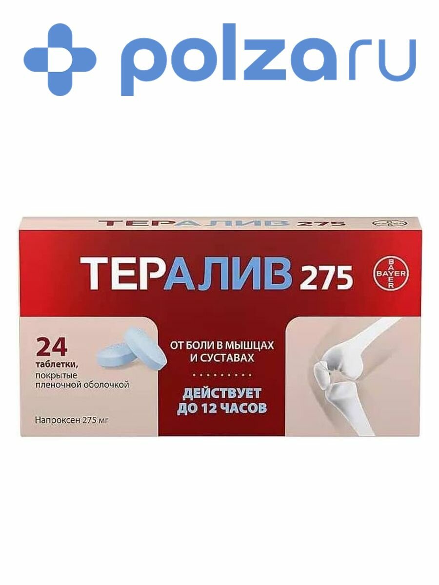 Тералив, таблетки покрытые пленочной оболочкой 275 мг, 24 шт.