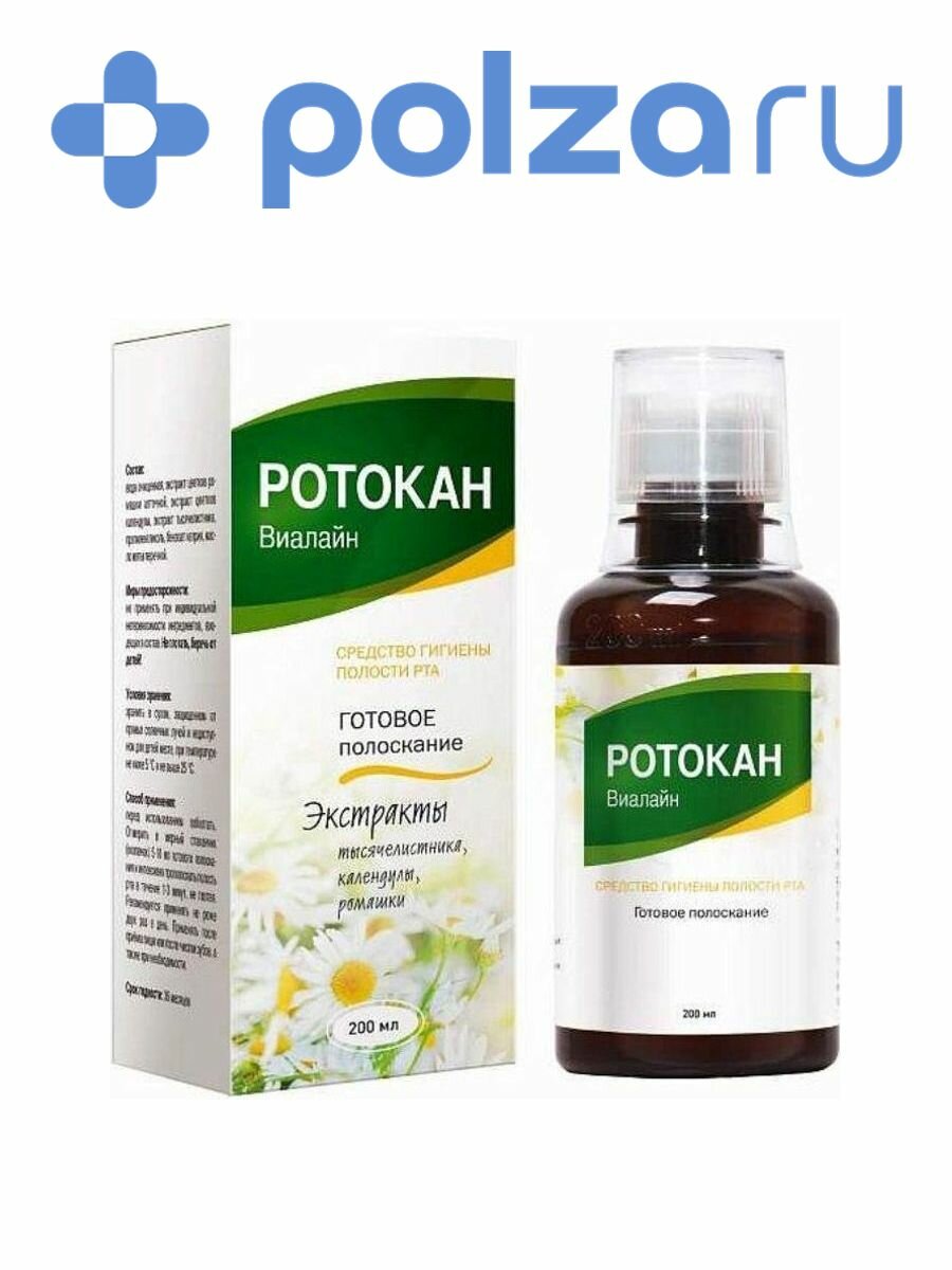 Ротокан-Виалайн, ополаскиватель для полости рта, 200 мл.
