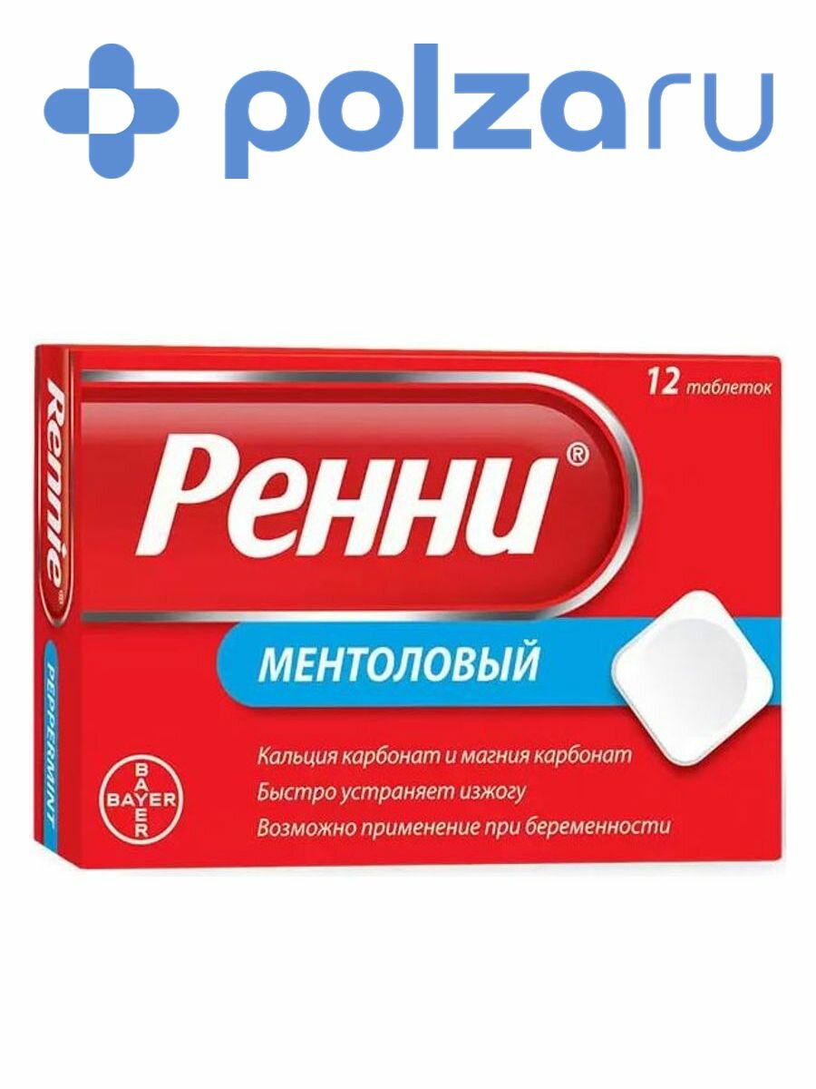 Ренни, таблетки жевательные (ментол), 12 шт.