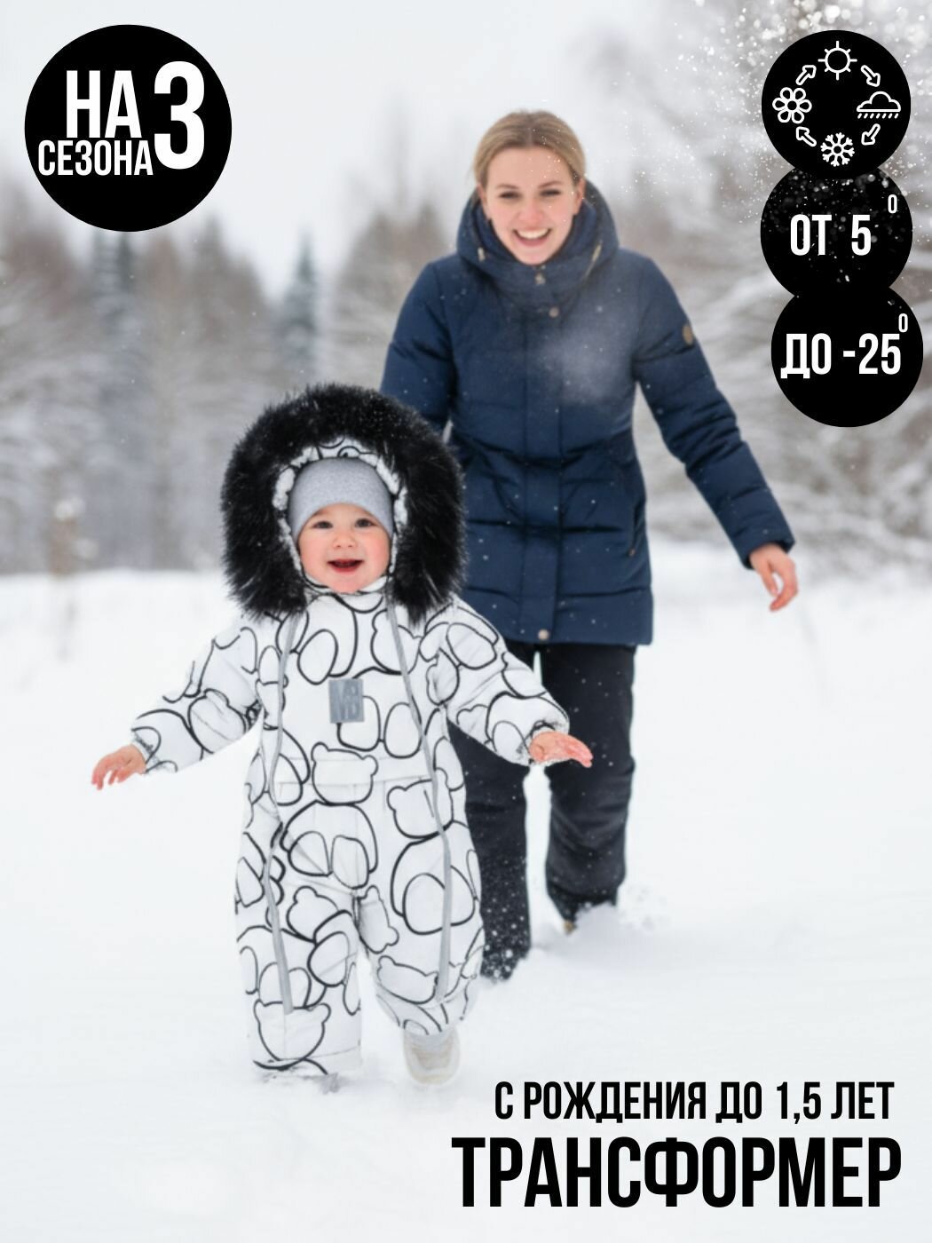 Комбинезон-трансформер