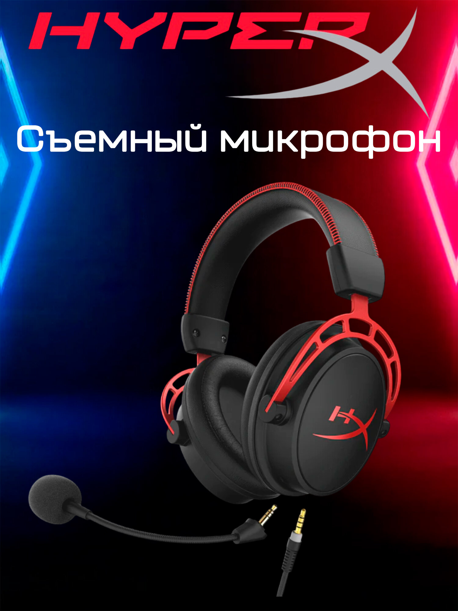 Компьютерная гарнитура HyperX Cloud Alpha Red (HX-HSCA-RD/AS) красный 3.5 мм — фото 1