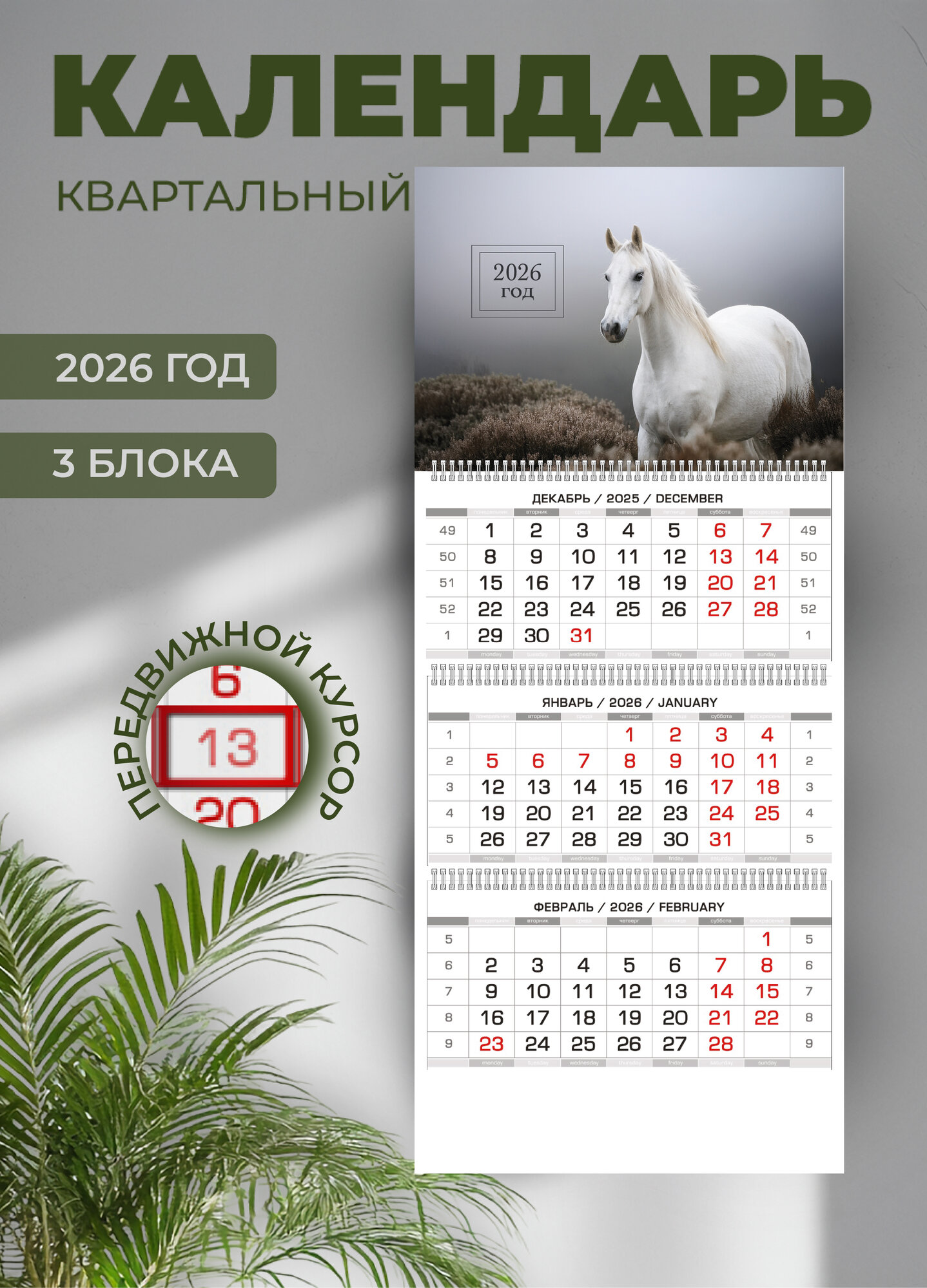 Календарь 2026 год настенный квартальный