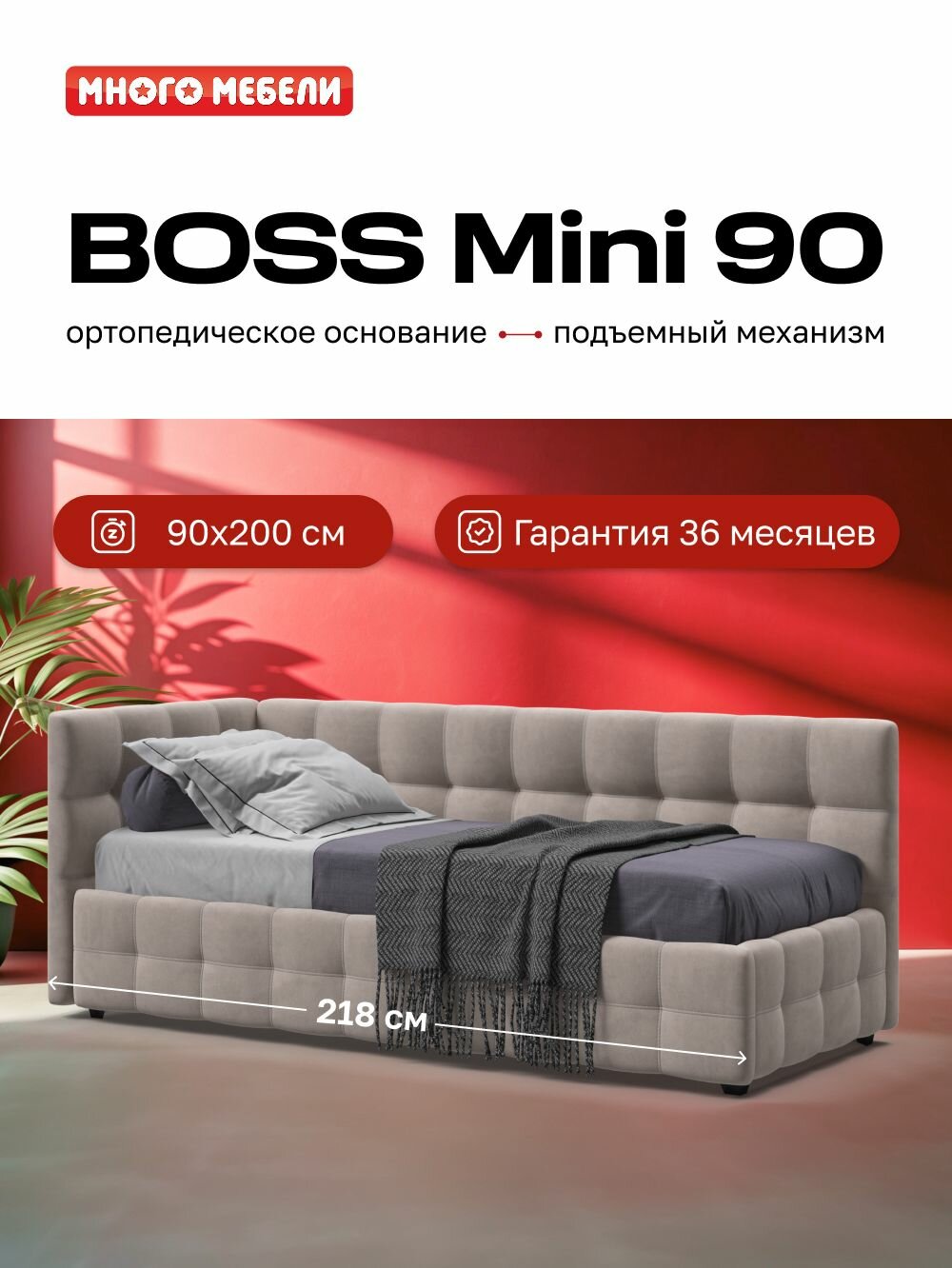 Односпальная кровать BOSS mini, с подъемным механизмом, велюр MONOLIT Латте, спальное место 90х200 см