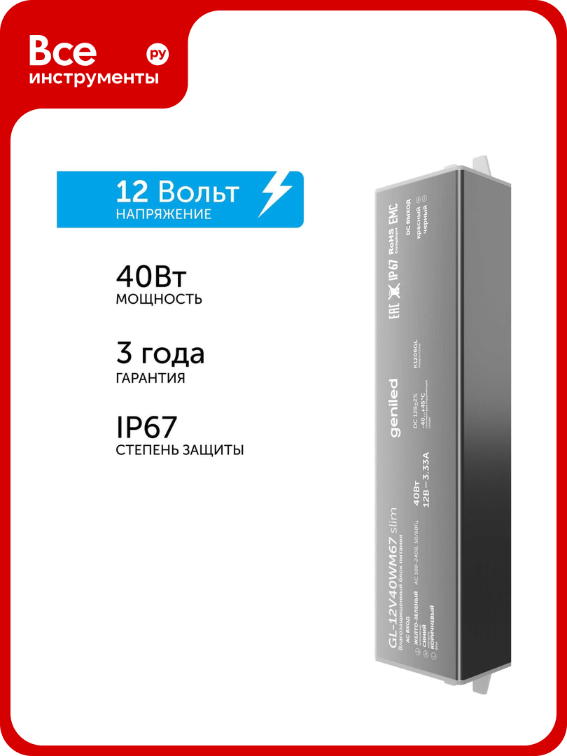 Блок питания Geniled для светодиодной ленты / Мощность - 40Вт / Вых. Напряжение - 12 В / Вых. Ток - 3,3 А / IP67 09077