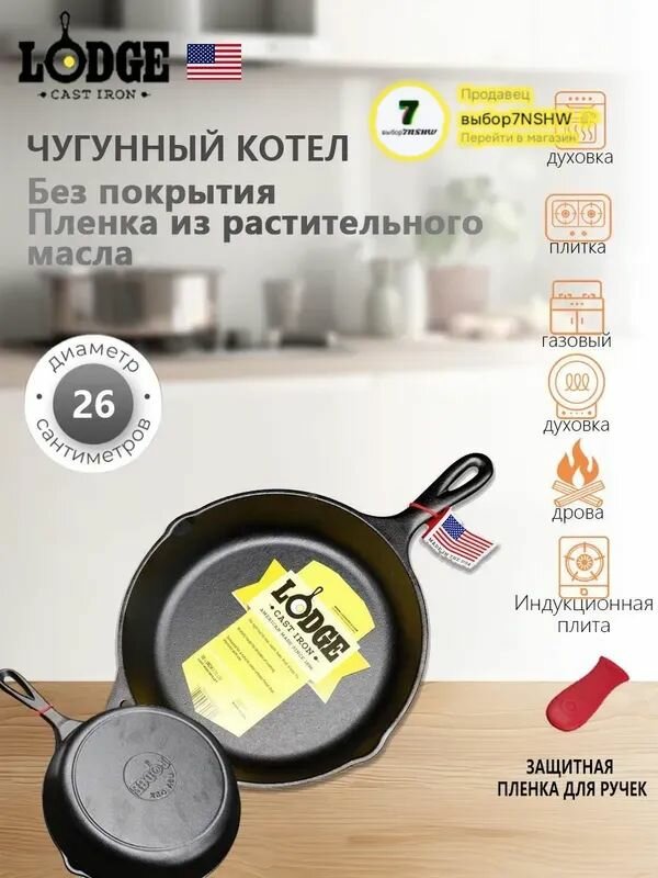 Lodge Сковорода lodge, 26 см, без крышки, с фиксированной ручкой