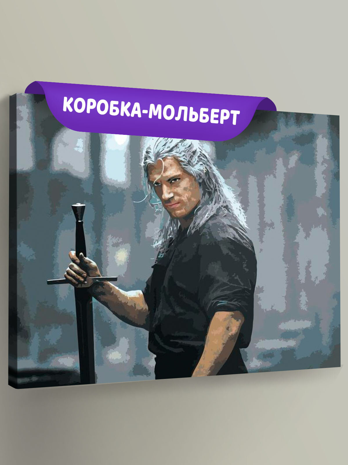 Картина по номерам на холсте с подрамником "Ведьмак: Геральт из Ривии", Раскраска 40x50 см, Фэнтези Фильмы Знаменитости