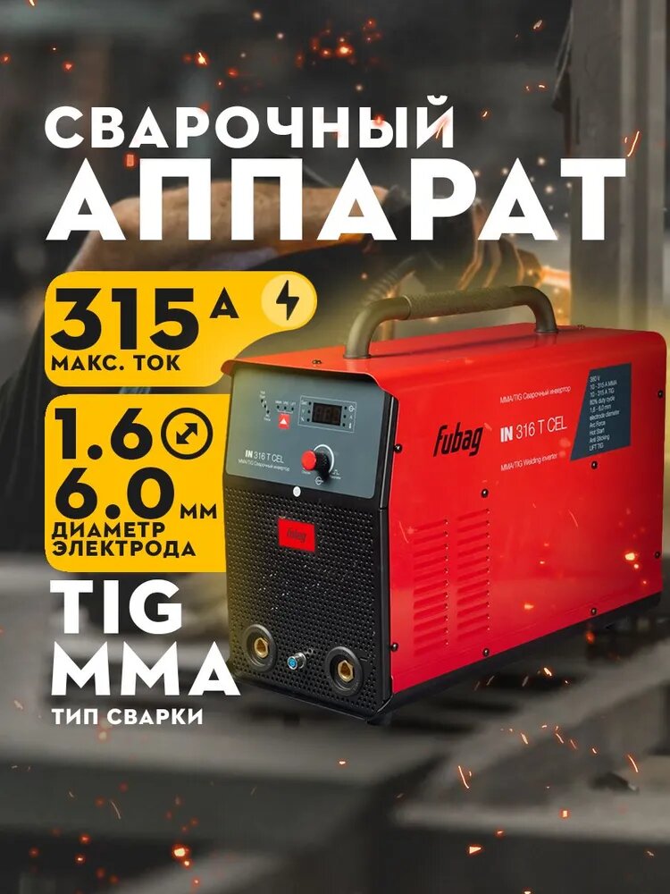 Сварочный аппарат Fubag, IN 316 CEL, трехфазный, для профессионалов, 14кВт