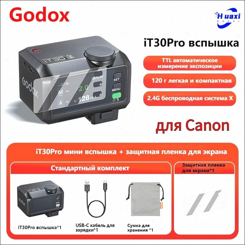 Godox iT30Pro Беспроводная вспышка для карманной камеры HSS TTL 2.4G для Canon