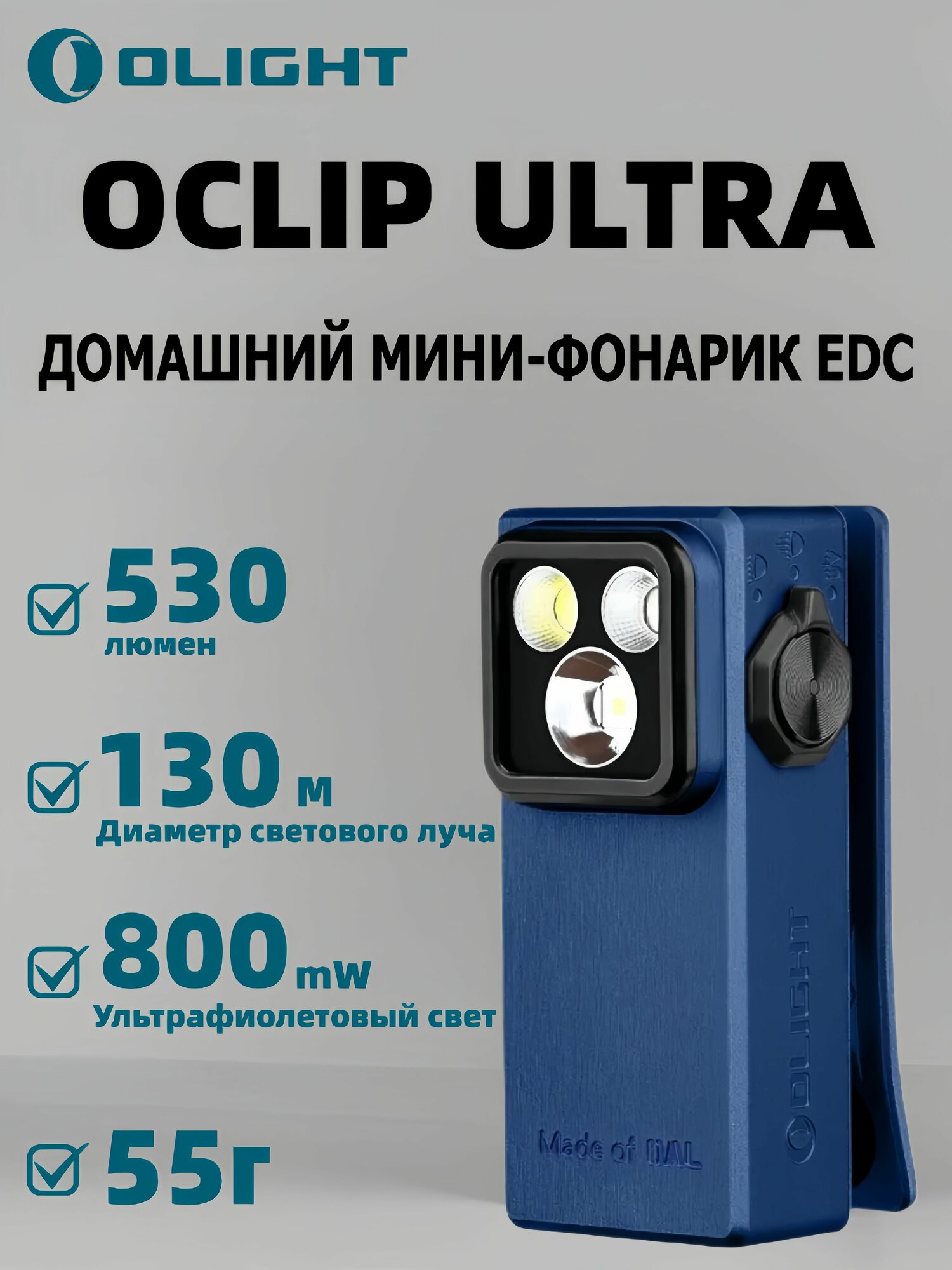 Olight Oclip Pro/Ultra магнитный налобный фонарь, 3 в 1 (широкий свет/красный/узкий свет), компактный, яркий, водонепроницаемый, подходит для пеших прогулок, кемпинга, EDC