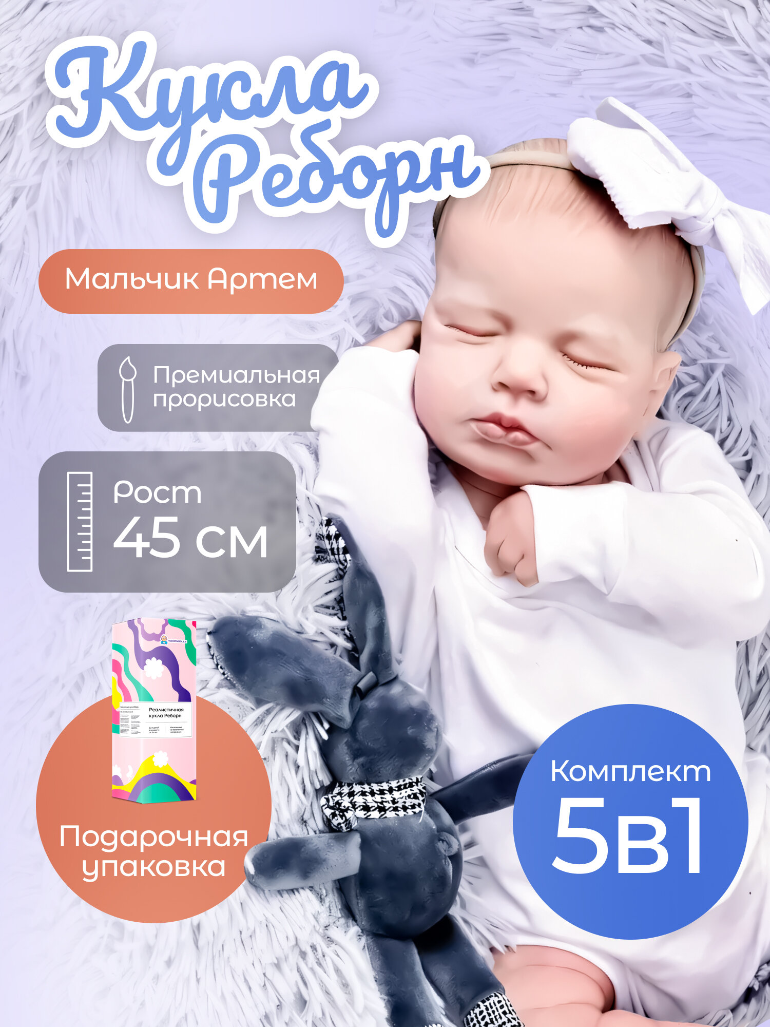 Мягконабивная кукла Реборн мальчик Артем, размер 45 см, цвет телесный