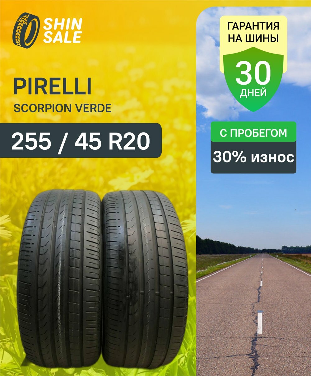 Летние БУ шины Pirelli Scorpion Verde 255/45 R20 25.0% износ T0104864
