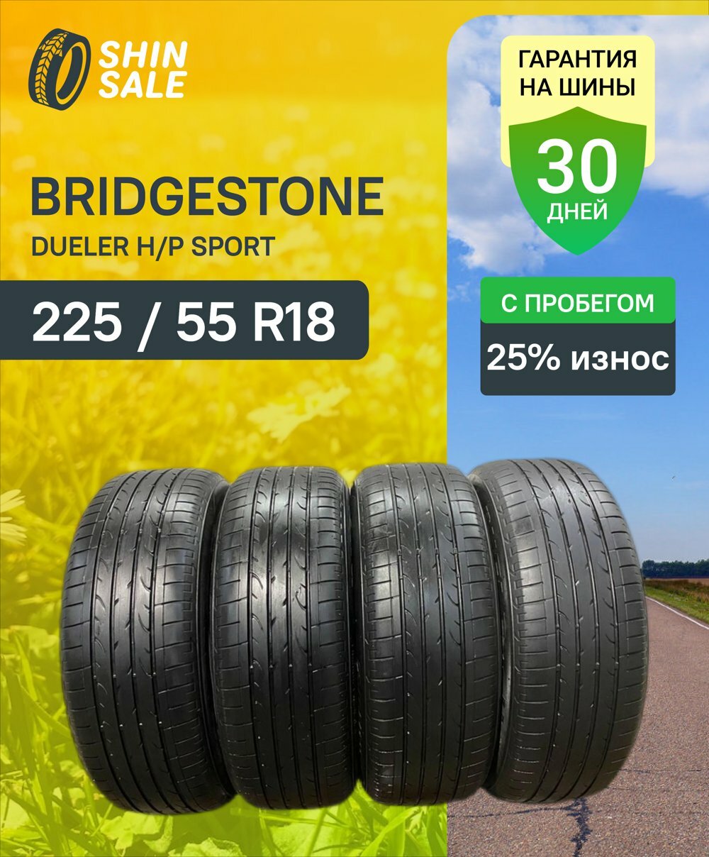 Летние шины Bridgestone Dueler H/P Sport 225/55 R18 20.0% износ T0082278