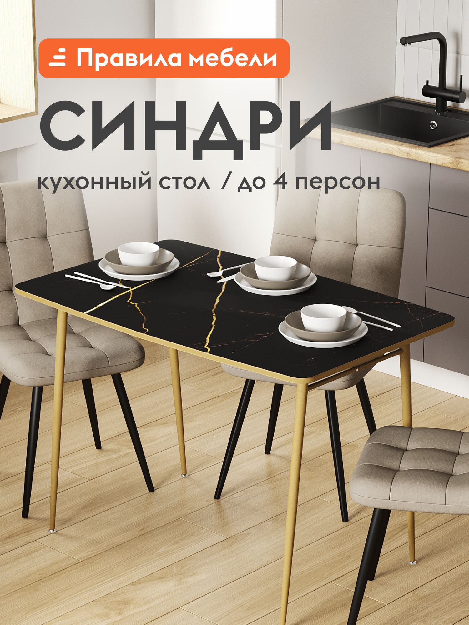 Кухонный, обеденный стол Синдри нераскладной, прямоугольный, 110х70х75 см, Черно-золотой мрамор / Золотой, металл