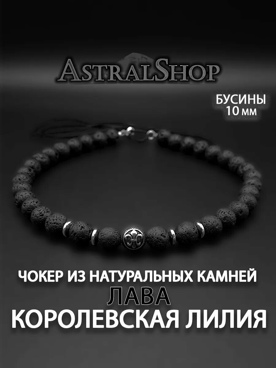 Чокер, вулканическая лава