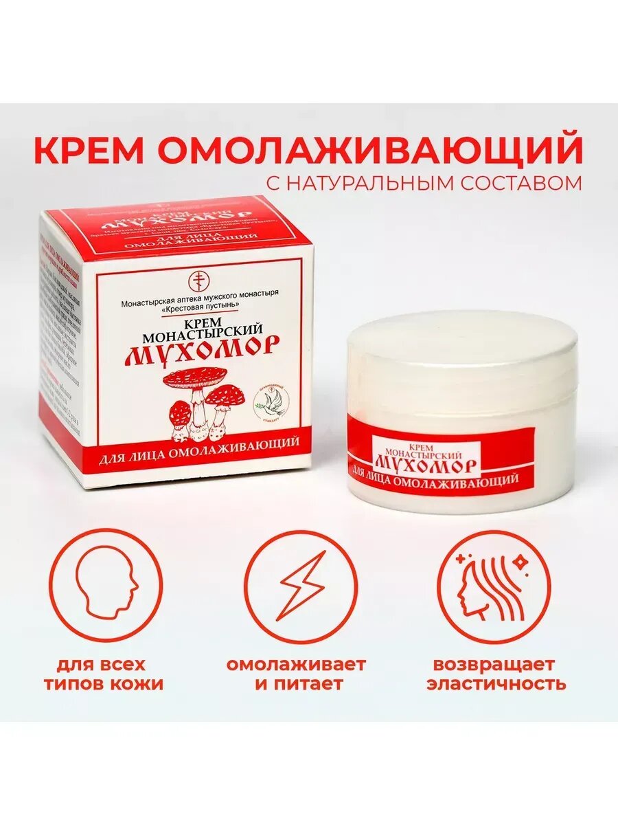 Монастырский крем для лица омолаживающий