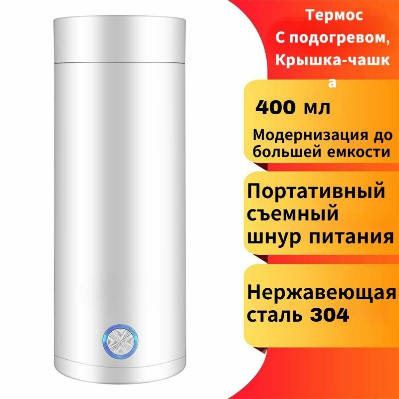Зимний термос из России, нержавеющая сталь, 0,4 л