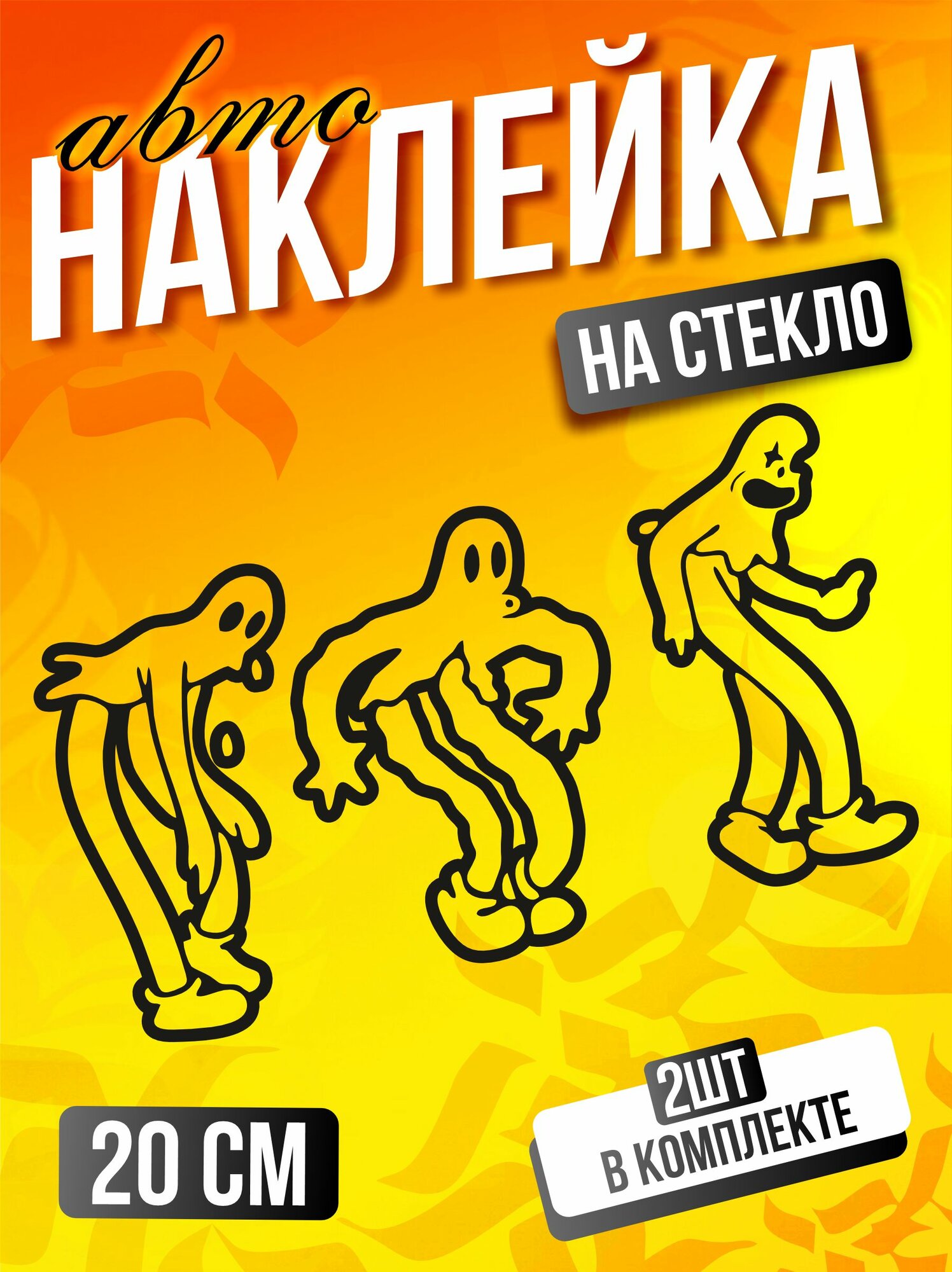 Наклейки на авто на стекло Ghostmane призрак