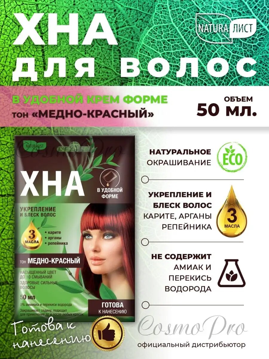 Хна для волос Медно-красный