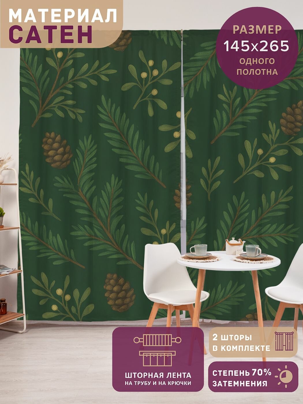 Фотошторы в спальню "Зелёная хвоя", 2 полотна шириной по 145 см, высота 265 см, JoyArty, серия Новый год и Рождество