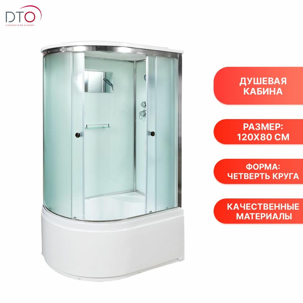 Душевая кабина DTO D 120 S R (120x80), четверть круга, правосторонняя