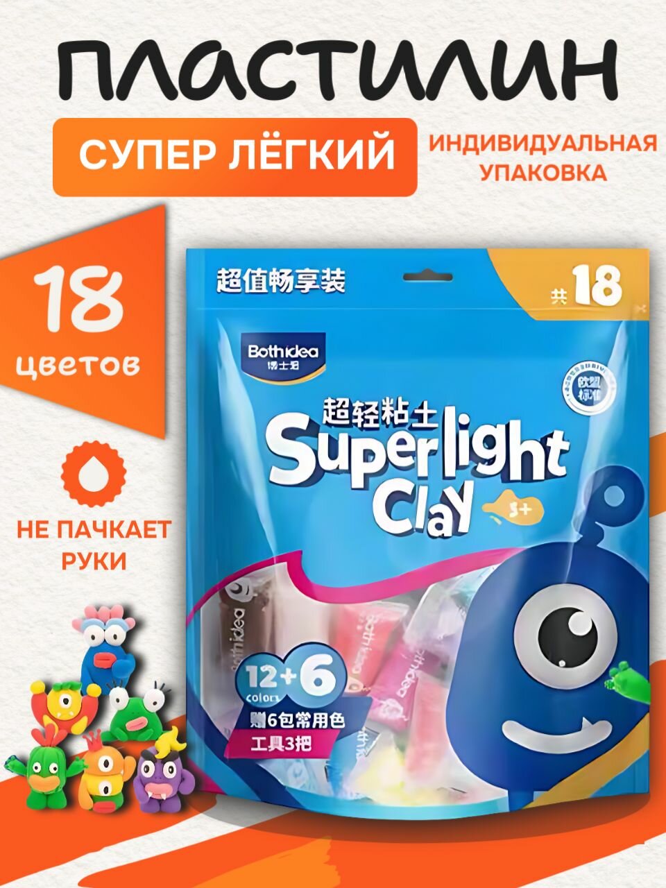 Пластилин легкий мягкий Bothidea 18 цветов