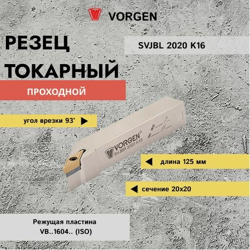 SVJBL 2020 K16 Державка для точения 4687202513475