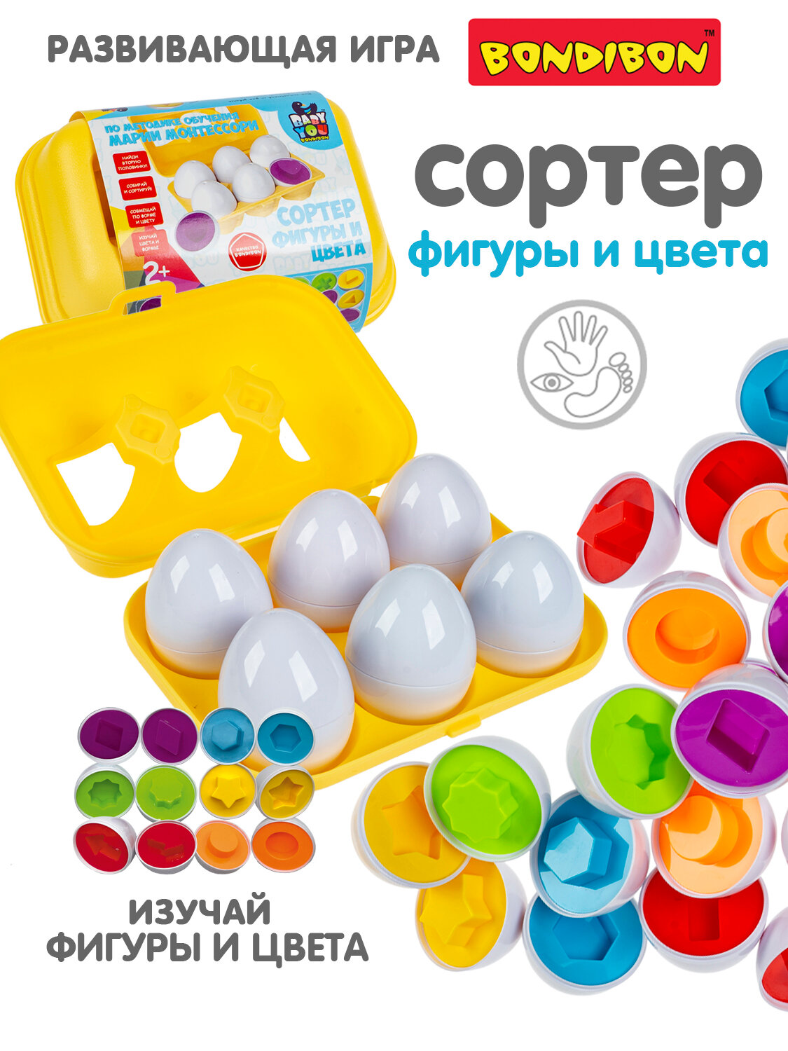 Развивающая игрушка сортер "яйца фигуры И цвета 1", 6 штук в лотке, Baby You Bondibon