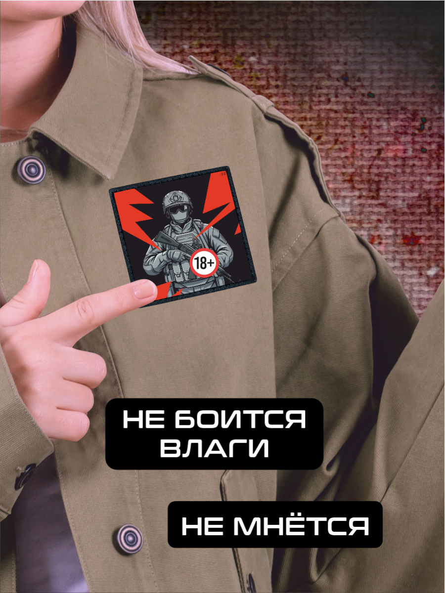 Шеврон на липучке Военный