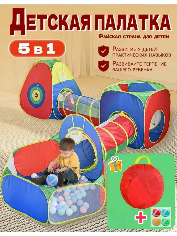 Детская развлекательная палатка: палатка+тоннель+бассейн