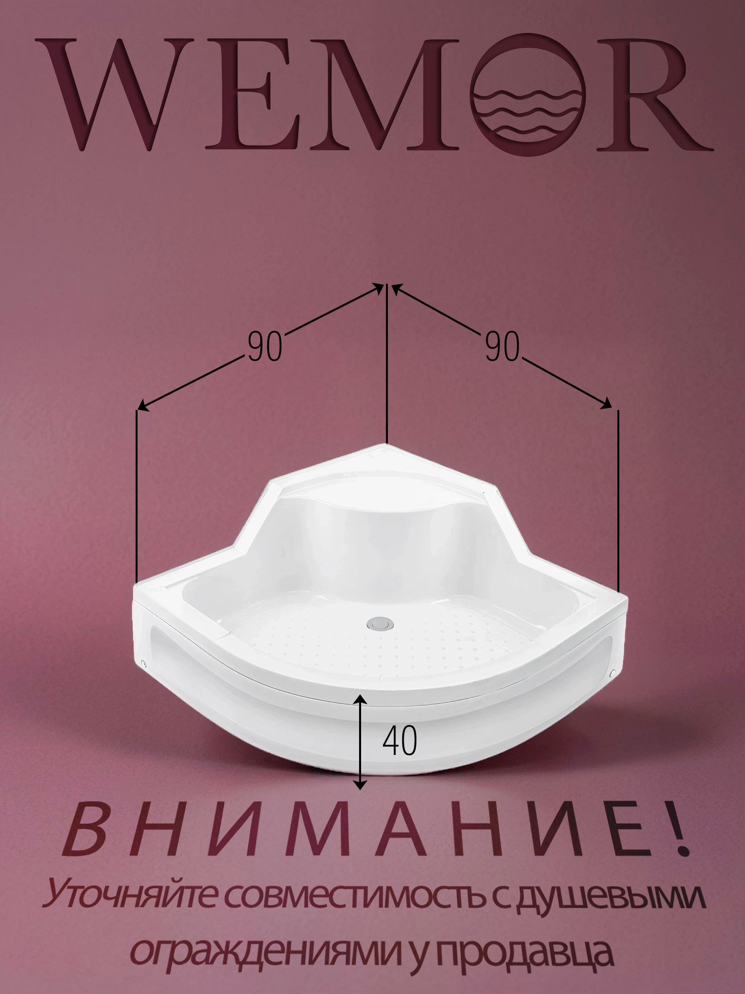 Душевой поддон River Wemor, акрил, белый, 90 x 90см, глубина 40 см