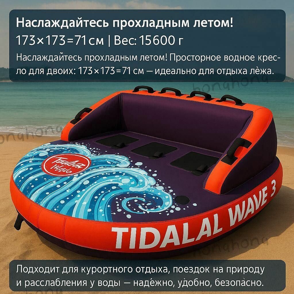 Буксируемый водный аттракцион