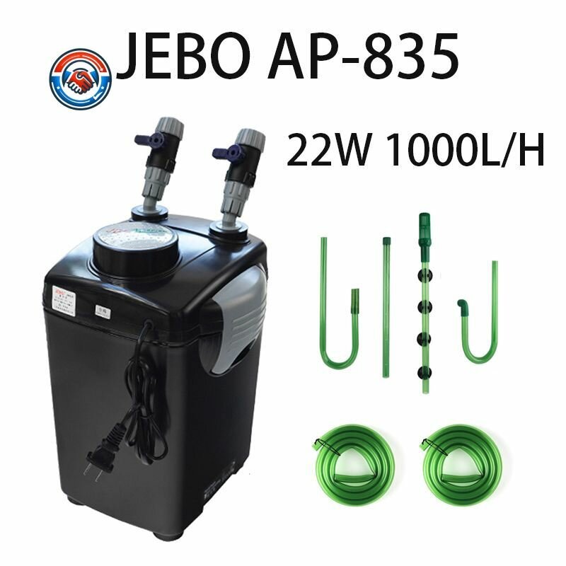 Внешний аквариумный фильтр JEBO AP-835, 1000 л ч, 3 корзины, 8,5 л, для пресной и морской воды, тихий, мощный, комплект шлангов 16 22 мм