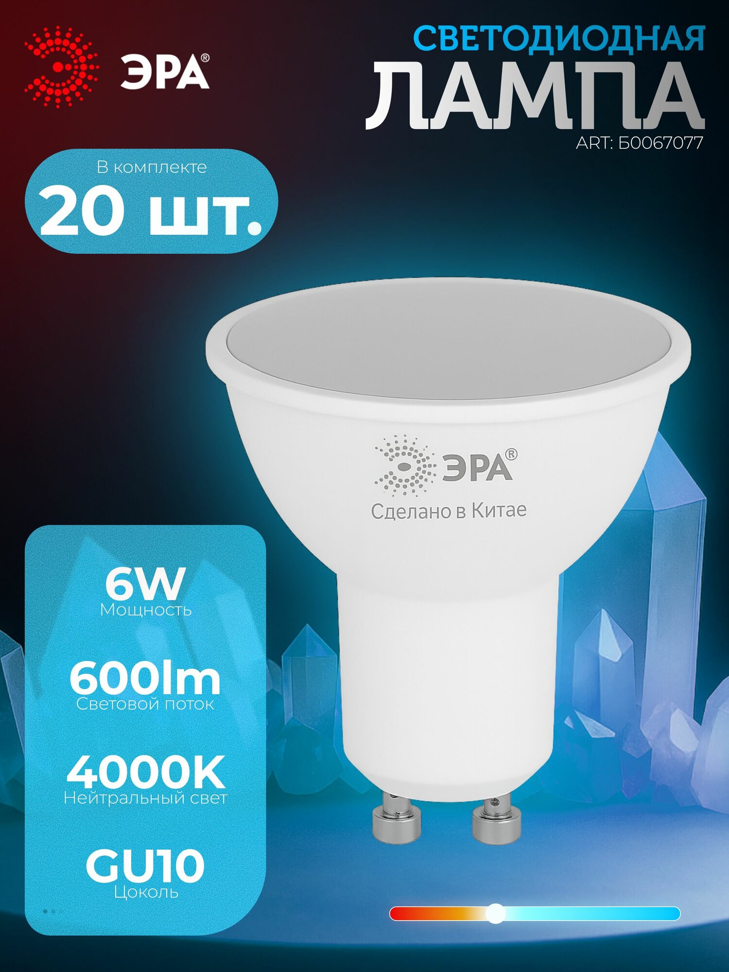 20 шт. Лампочка светодиодная ЭРА GREEN LINE LED MR16-6W-840-GU10 GL GU10 6 Вт софит яркий белый свет