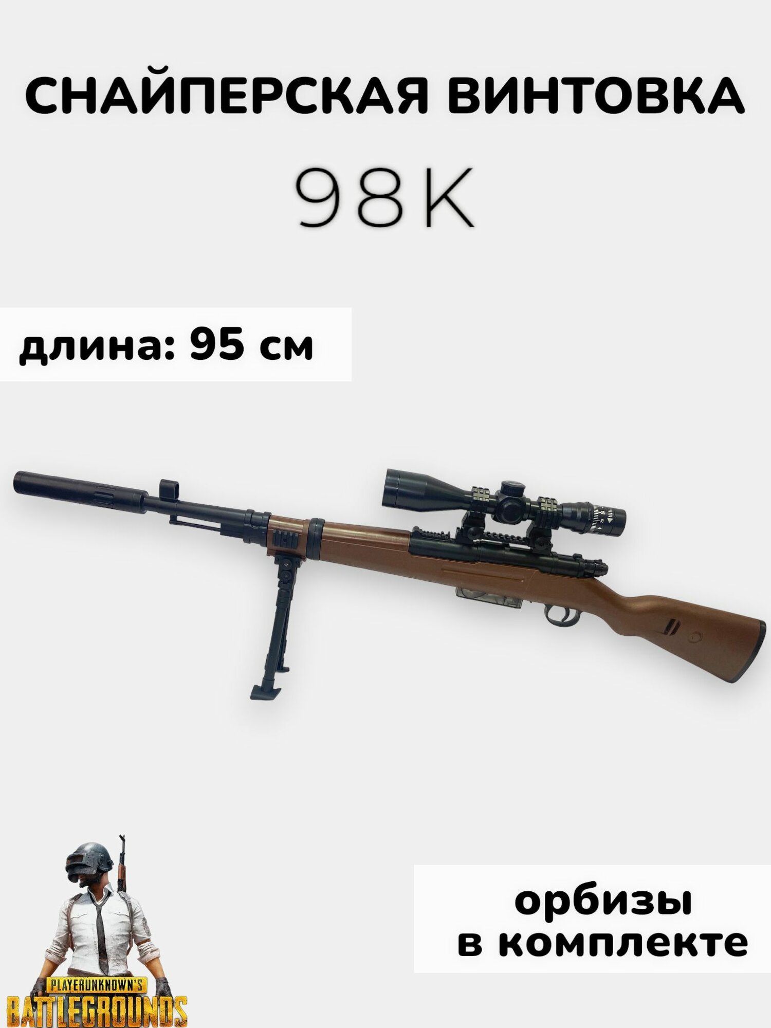 Игрушечная снайперская винтовка стреляющая орбизами