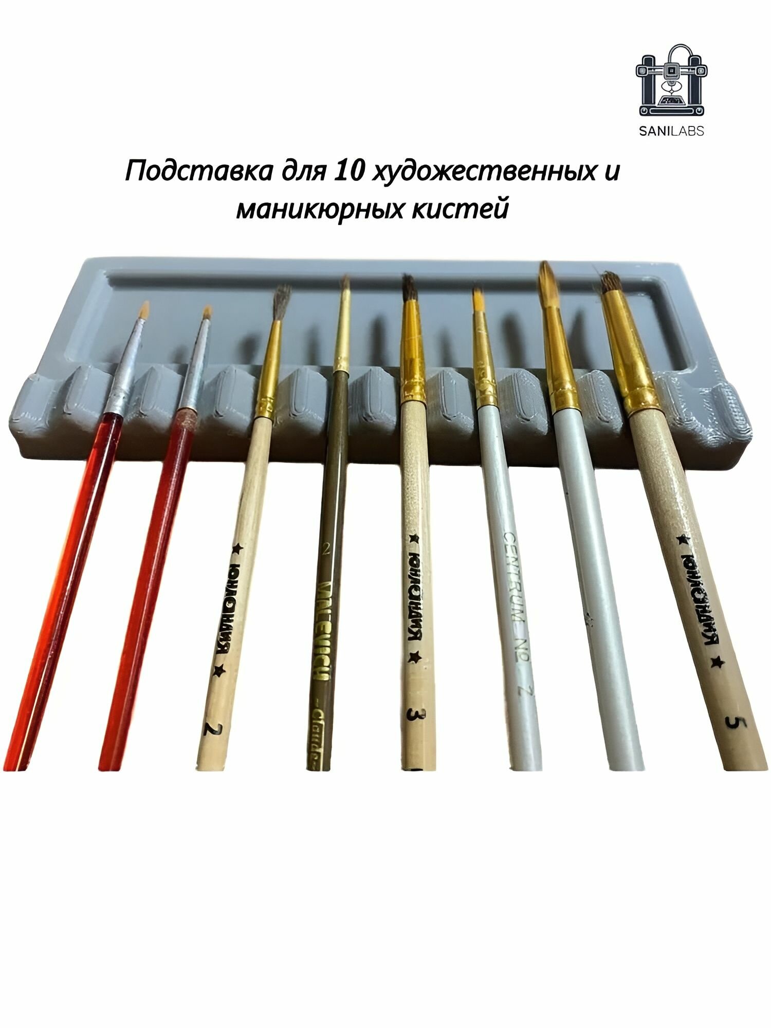 Подставка для 10 кистей