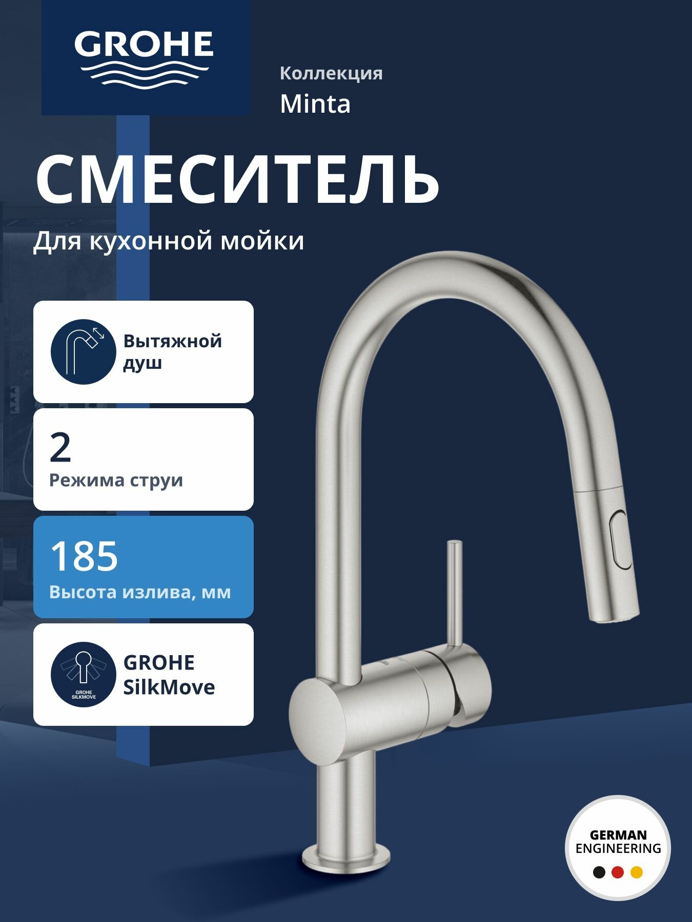 Смеситель для кухни GROHE Minta с выдвижным изливом, суперсталь (32321DC2)