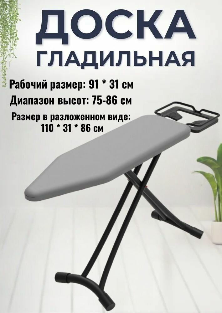 Гладильная доска