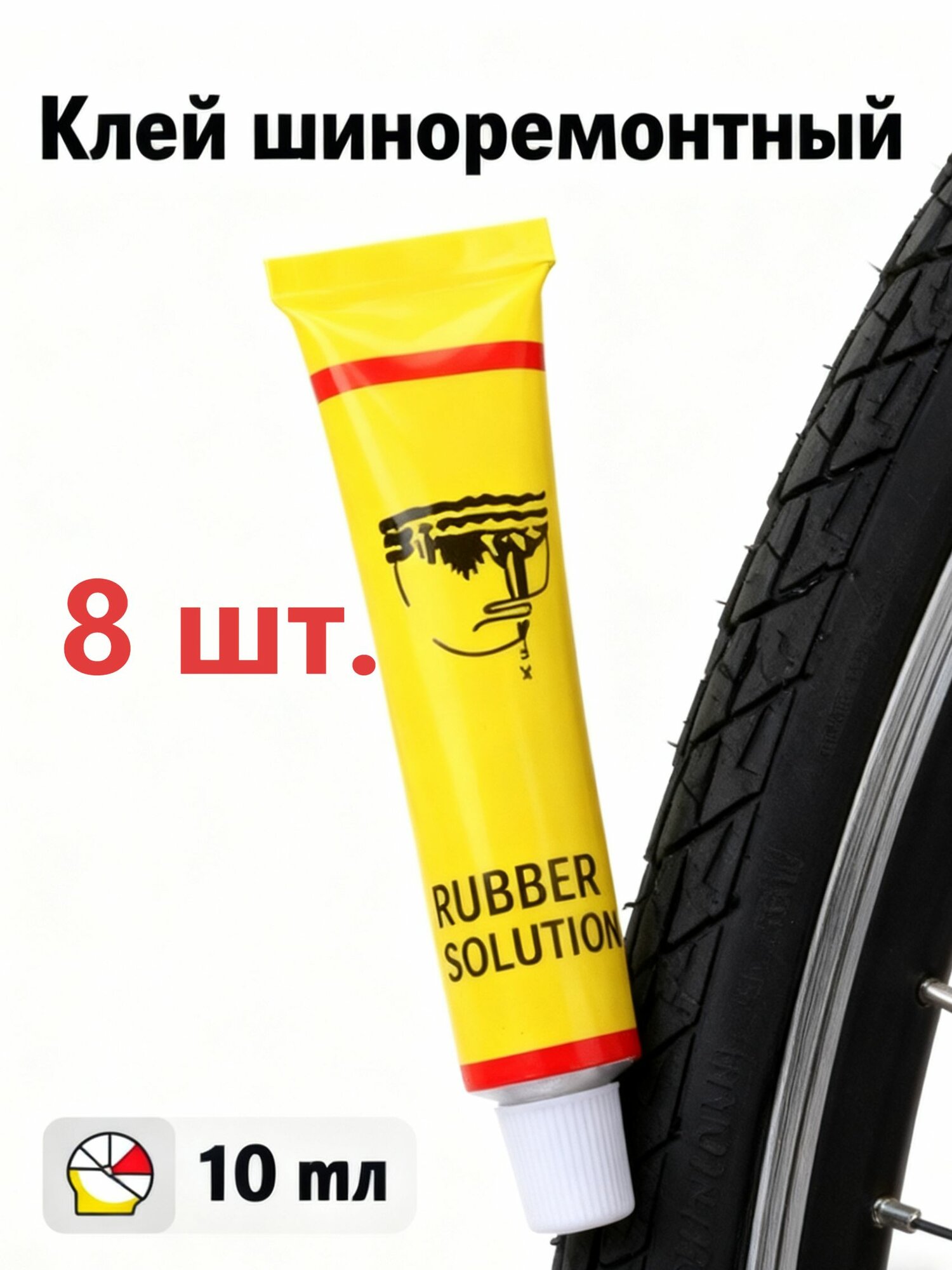 Клей для ремонта шин Подходит для велосипедов и мотоциклов 4/8шт.