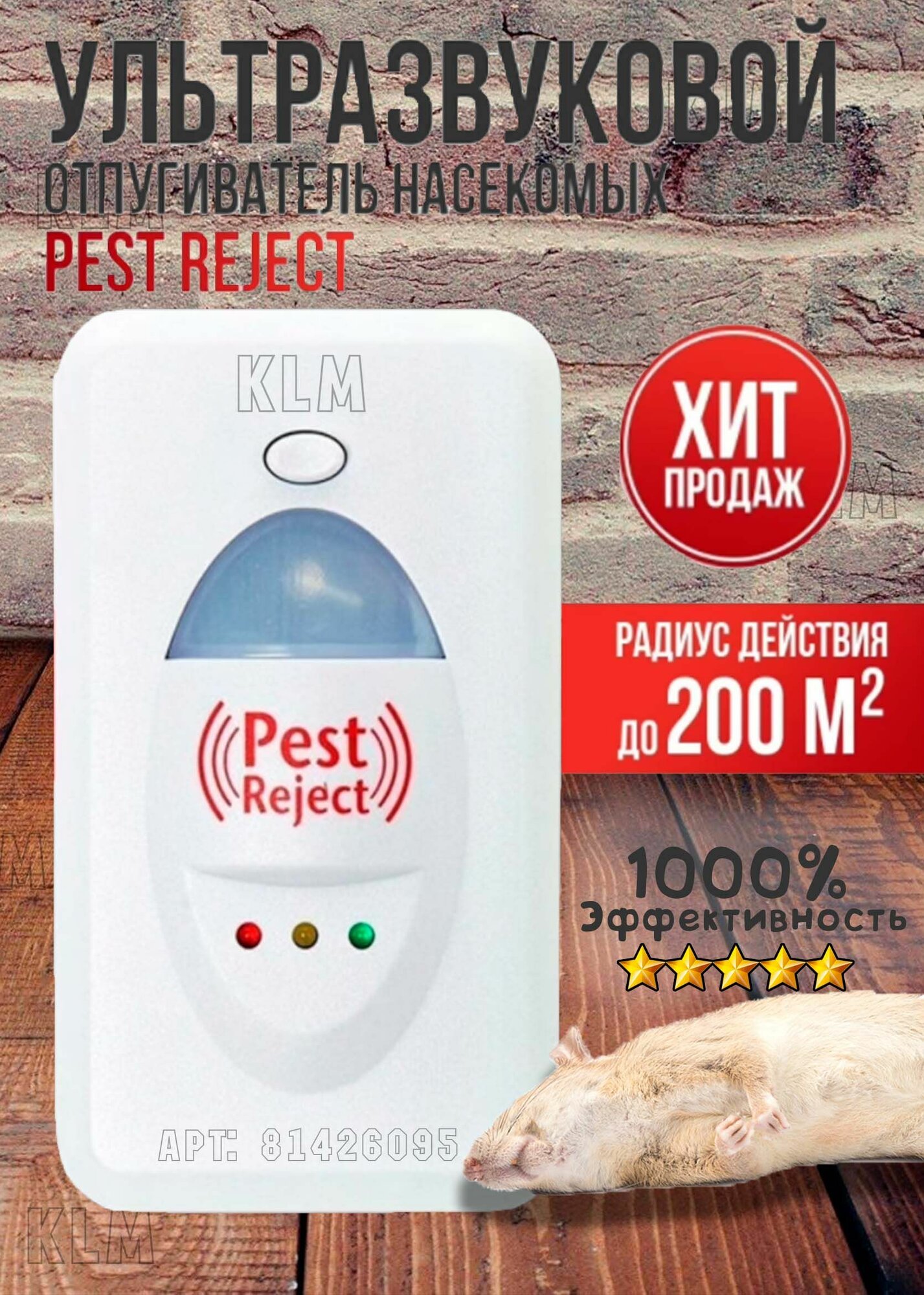 Ультразвуковой отпугиватель тараканов , насекомых , мышей , pest reject 1/2/4 шт , 200кв м от комаров от мух