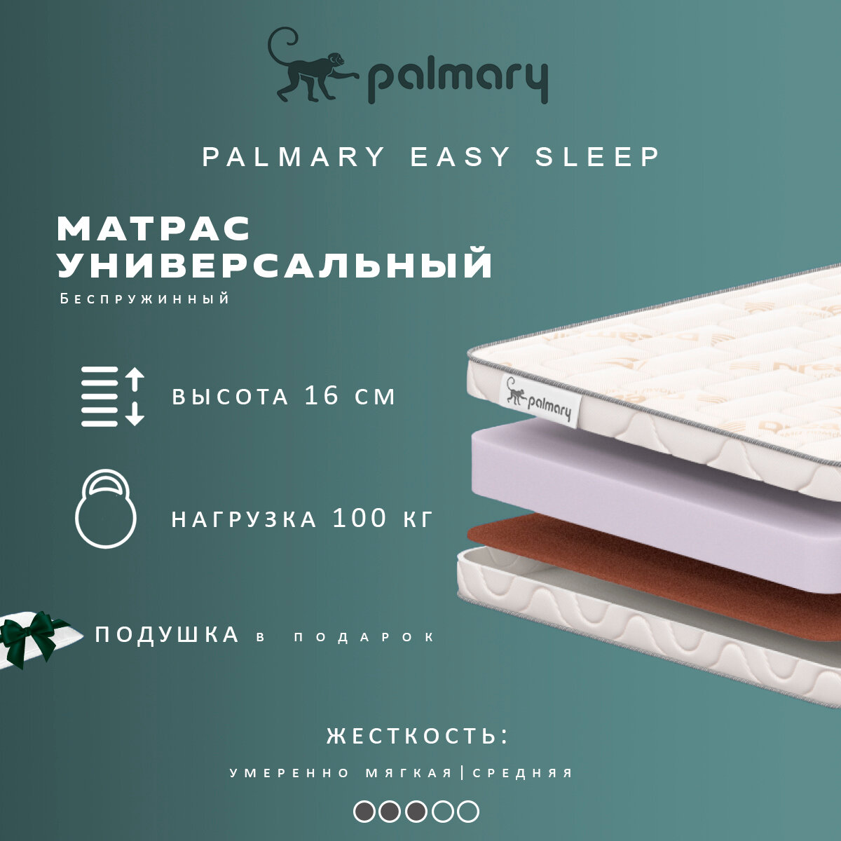 Матрас Palmary Easy Sleep, 120х190, беспружинный, чехол жаккард