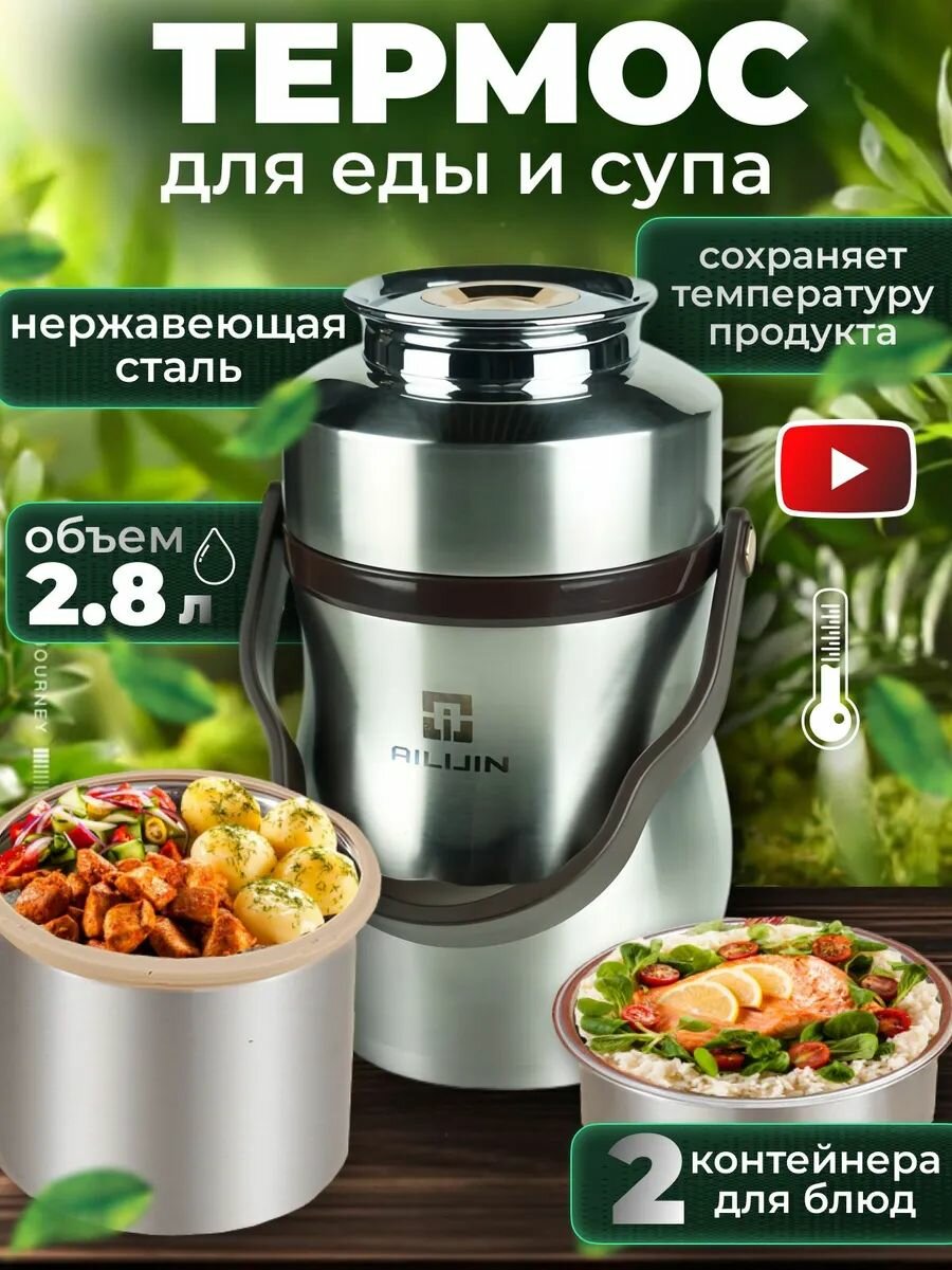 Большой термос для еды с широким горлом, ланч-бокс 2,8 л