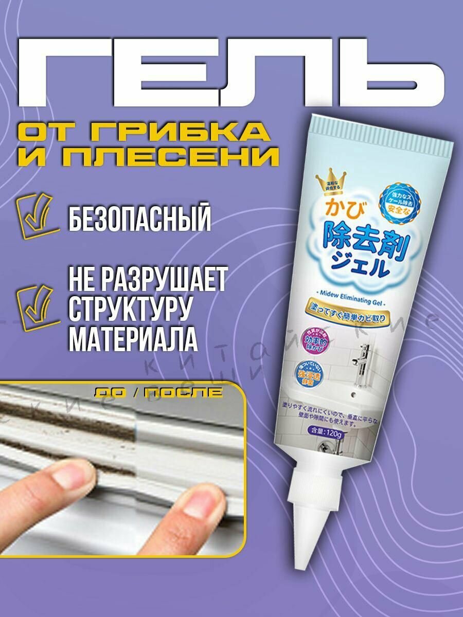 Гель от плесени в стиральной машине