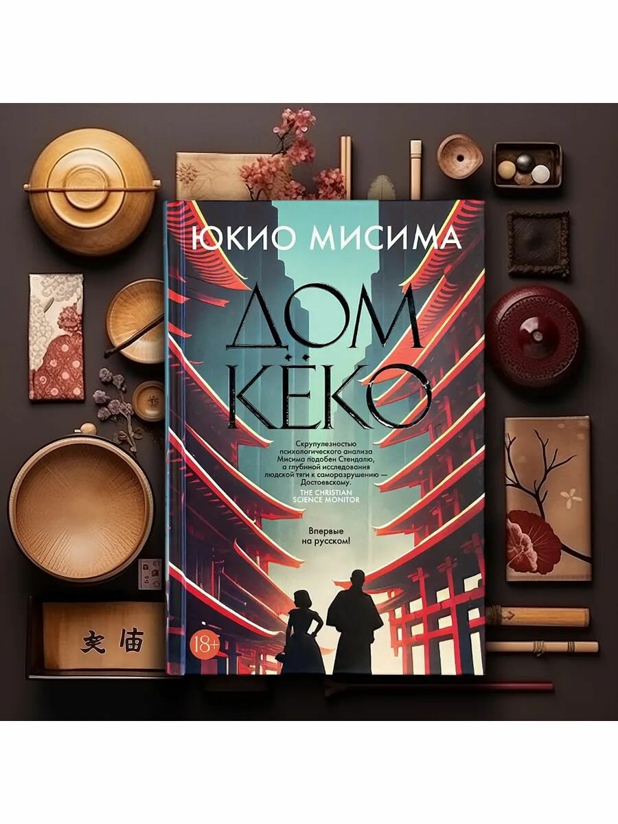 Дом Кёко — фото 1